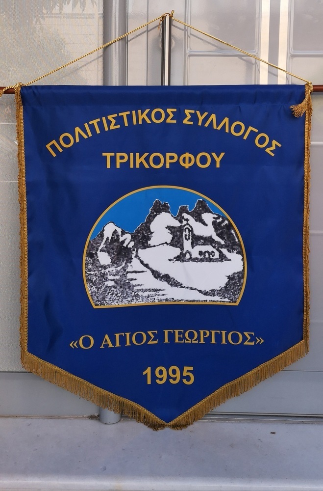 ΛΑΒΑΡΟ ΜΠΛΕ ΣΥΛΛΟΓΟΥ - Λάβαρα - Στολές Διαμαντόπουλος, Πάτρα