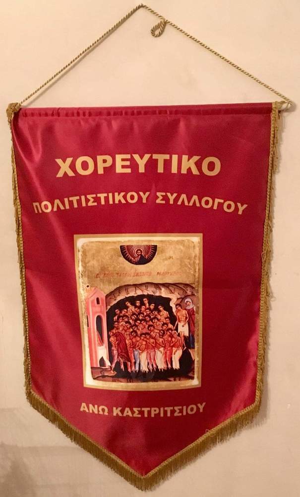 ΛΑΒΑΡΟ ΜΠΟΡΝΤΩ ΣΥΛΛΟΓΟΥ - Λάβαρα - Στολές Διαμαντόπουλος, Πάτρα