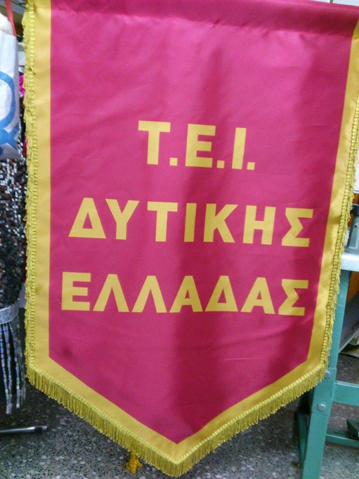 ΛΑΒΑΡΟ ΜΠΟΡΝΤΩ ΤΕΙ - Λάβαρα - Στολές Διαμαντόπουλος, Πάτρα
