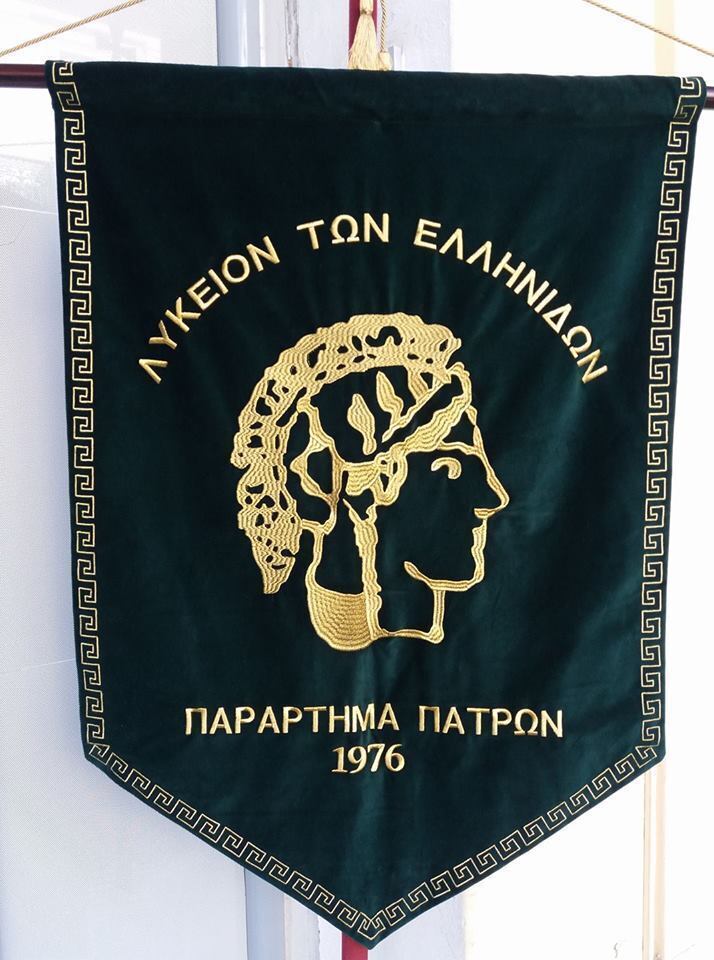 ΛΑΒΑΡΟ ΚΕΝΤΗΜΕΝΟ ΠΡΑΣΙΝΟ ΒΕΛΟΥΔΙΝΟ - Λάβαρα - Στολές Διαμαντόπουλος, Πάτρα